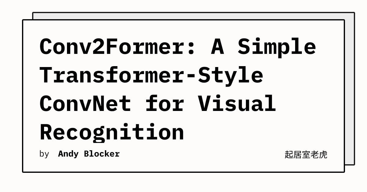 Conv2Former: A Simple Transformer-Style ConvNet for Visual Recognition | 起居室老虎